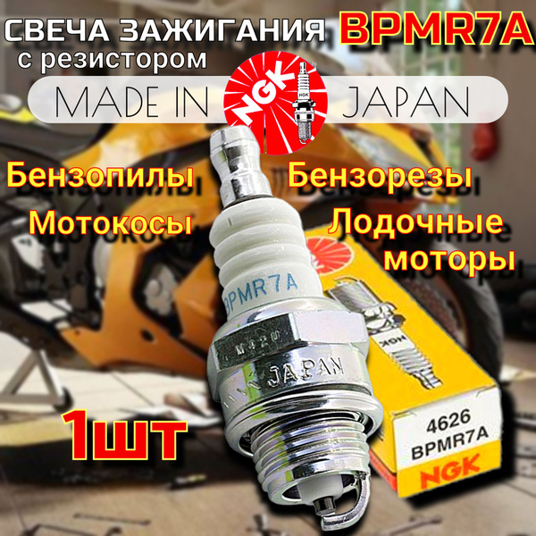 Свеча зажигания NGK ngk-bpmr7a - купить по выгодным ценам в интернет ...