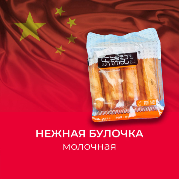 Пирожные булочки из Азии 12шт в упаковке со вкусом сыра - купить с ...
