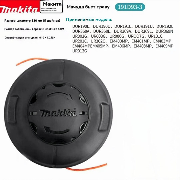 Катушка с леской Триммерная головка полуавтоматическая, диаметр лески 2 ...