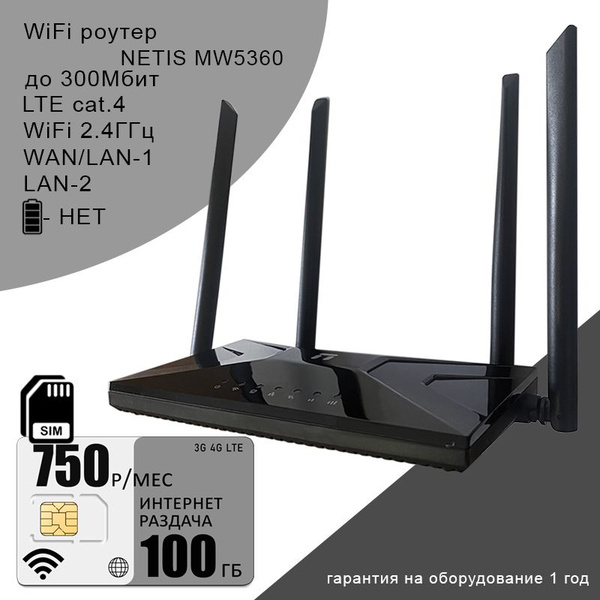 WiFi роутер NETIS MW5360 I сим карта с интернетом 100ГБ за 750р/мес ...