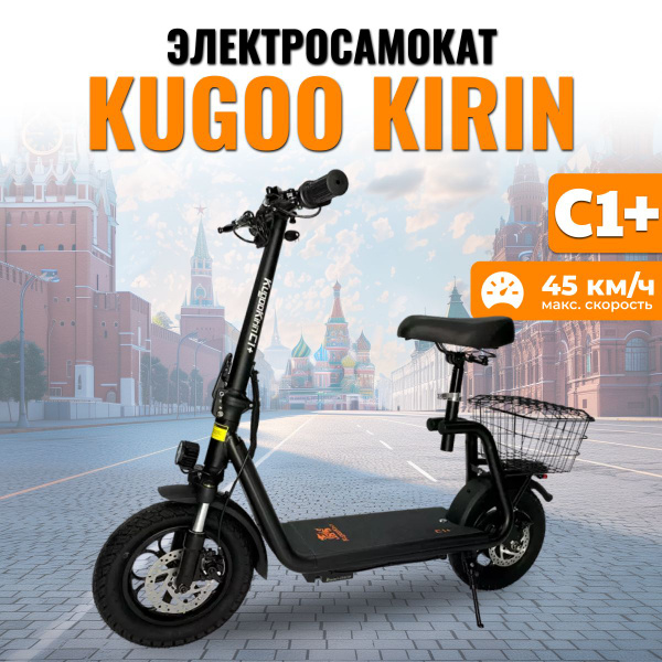 Электросамокат Kugoo C1 Plus - купить по выгодной цене в интернет-магазине OZON (1621167463)