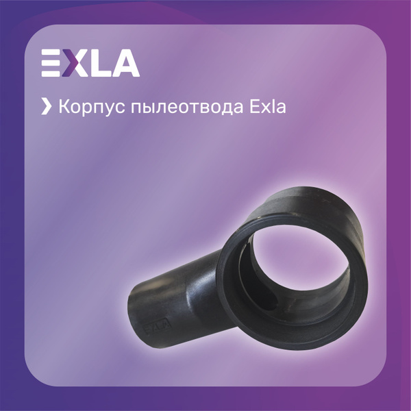 Корпус системы пылеудаления, Exla насадка на инструмент - купить с ...