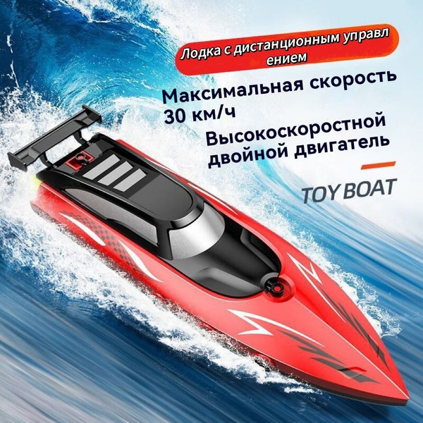 Катер на радиоуправлении/Лодка на пульте управления - купить с ...