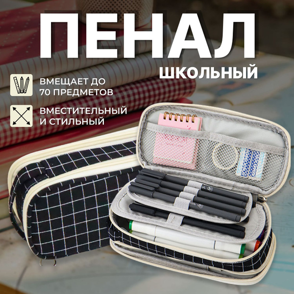 Пенал для мальчика школьный, для девочки пенал в клетку, корейский ...
