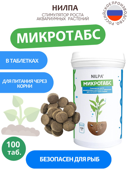 Удобрение для аквариумных растений в таблетках для питания через корни ...