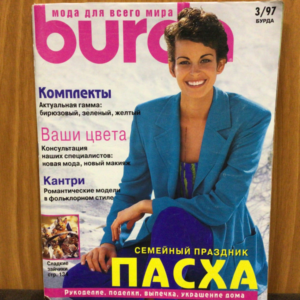 Журнал Бурда Burda moden - Романтические модели 3/1997 год Арт А//8-0004 - купить с доставкой по ...