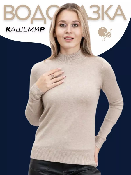 Водолазка RM Shopping - купить с доставкой по выгодным ценам в интернет-магазине OZON (1216168092)