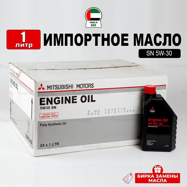 Масло моторное Mitsubishi 5W-30 Синтетическое - купить в интернет ...