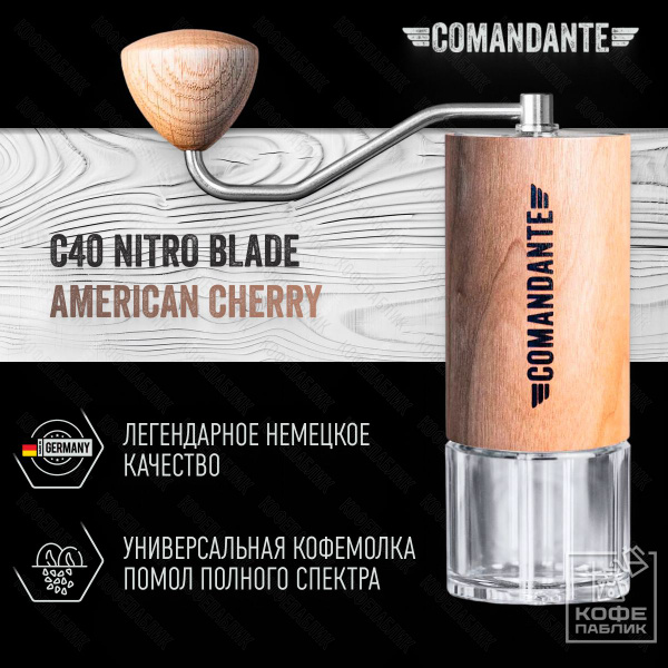 Кофемолка ручная Comandante C40 MK4 NITRO BLADE American Cherry ...