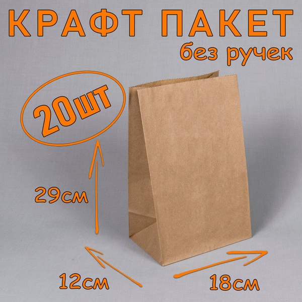 Пакет бумажный SoftHome, 18*12*29 см крафт см, 20 шт, Бумага купить по низкой цене с доставкой в ...