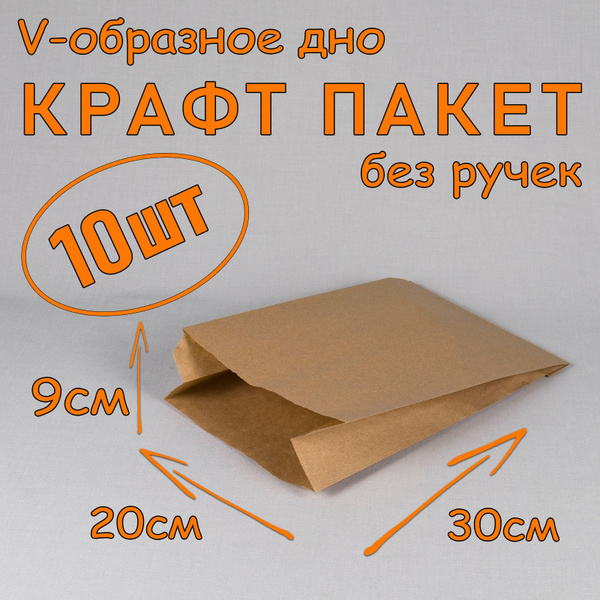 Пакет бумажный SoftHome, 20*9*30 см крафт с V-образным дном см, 10 шт, Бумага купить по низкой ...
