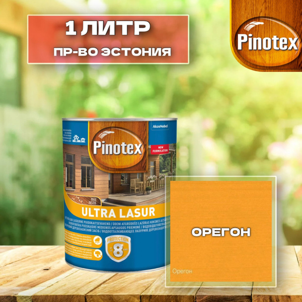 PINOTEX ULTRA LAZUR Влагостойкая защитная лазурь для древесины ОРЕГОН ...