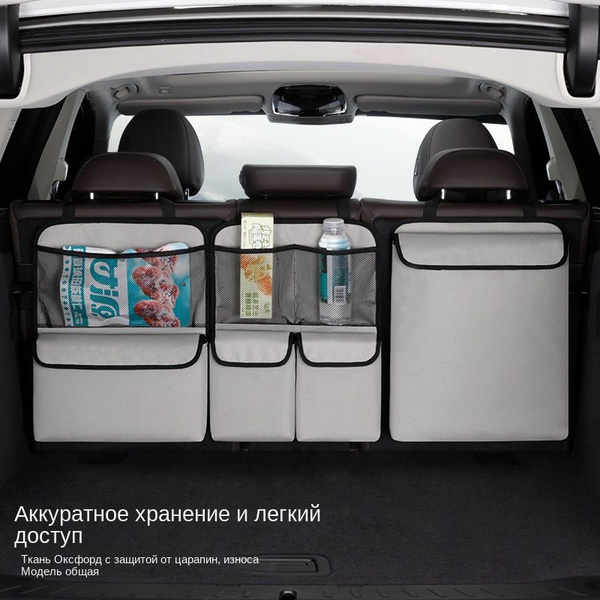 Многофункциональная комбинированная сумка для хранения в багажнике ...