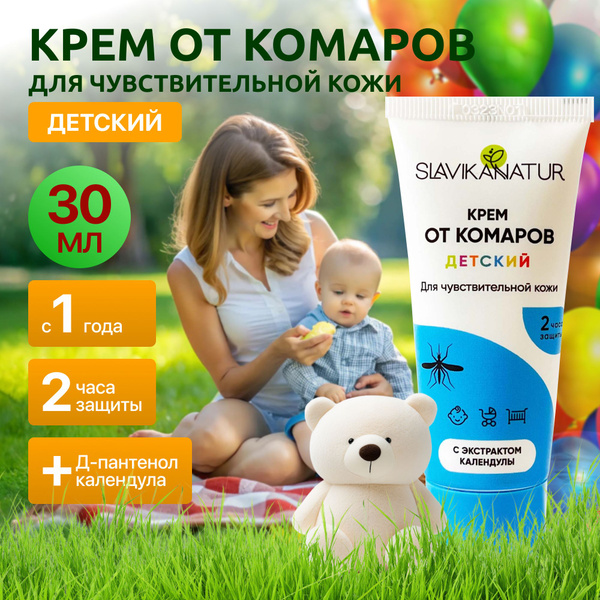 Крем от комаров детский - купить с доставкой по выгодным ценам в ...