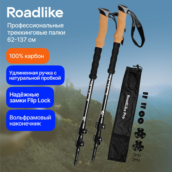 Палки для скандинавской ходьбы карбоновые, Roadlike Carbon - купить с ...