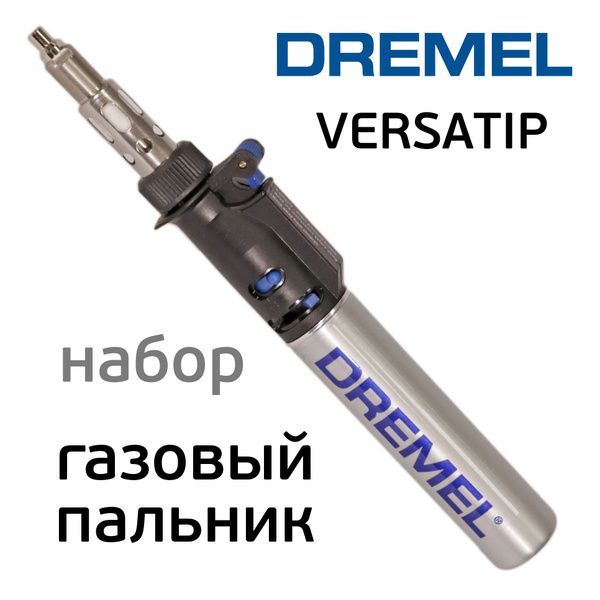 Газовый паяльник Dremel VERSATIP 2000 с насадками - купить с доставкой ...