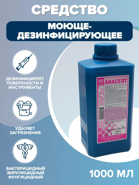 Дезинфицирующее средство для маникюрных и медицинских инструментов ...