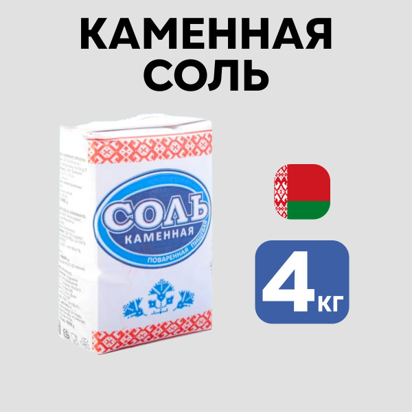 Соль пищевая каменная 4 штуки помол № 1 - купить с доставкой по ...