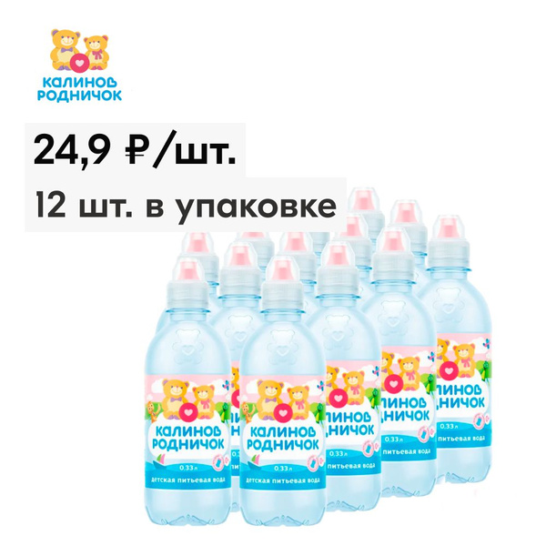 Вода Калинов Родничок для детей с дозатором, 12 шт x 0,33 л - купить с ...