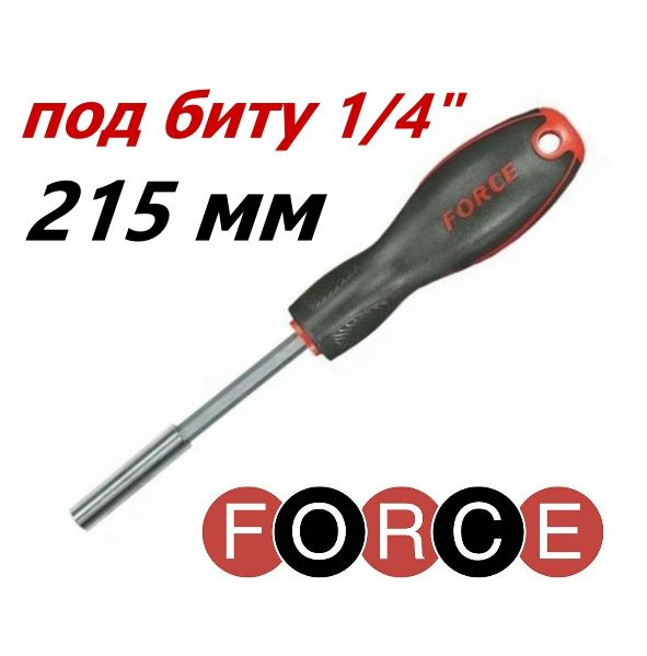 Отвертка для бит 1/4" с держателем бит 215 мм FORCE 8144 купить на OZON по низкой цене (273844852)