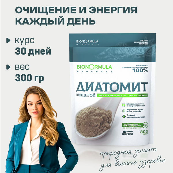 ДИАТОМИТ пищевой сорбент для очищения организма от токсинов и шлаков ...