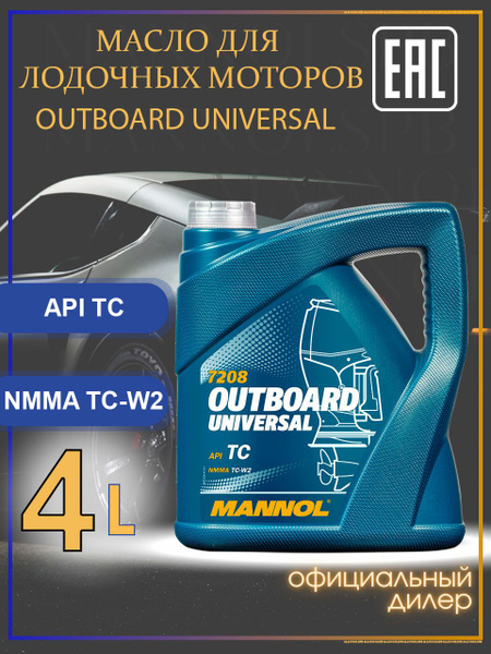 Масло моторное MANNOL 7208 2-Takt Outboard Universal TC W2 Не подлежит ...