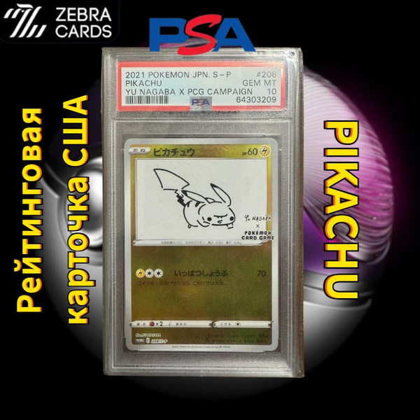 2021 японский покемон PSA10 JPN. S-P PIKACHU YU NAGABA X PCG CAMPAIGN - купить с доставкой по ...