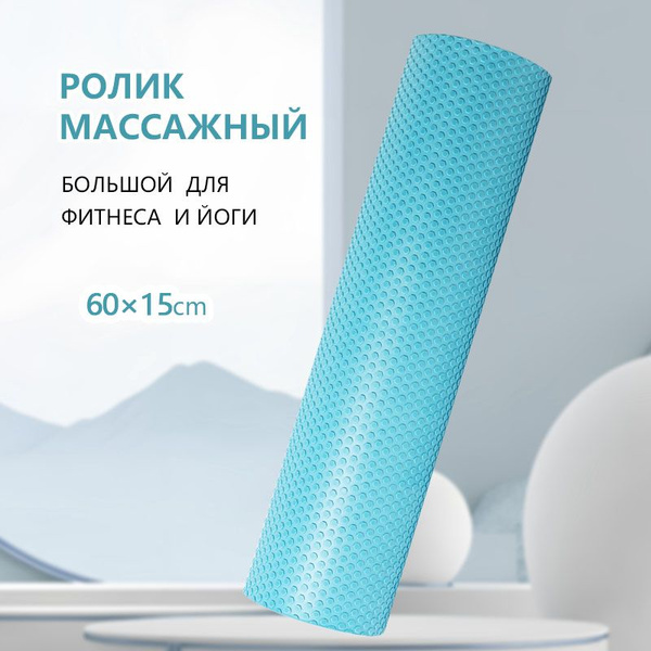 Валик для пилатеса - купить в интернет-магазине OZON с быстрой ...