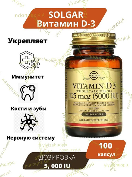 Solgar Витамин D-3/ высокоактивный d3 5000 МЕ 100 мягких капсул/ Солгар ...