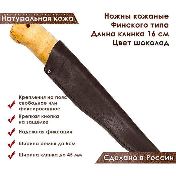 Ножны для ножа с длинной клинка 16 см финского типа кожаные цвет ...