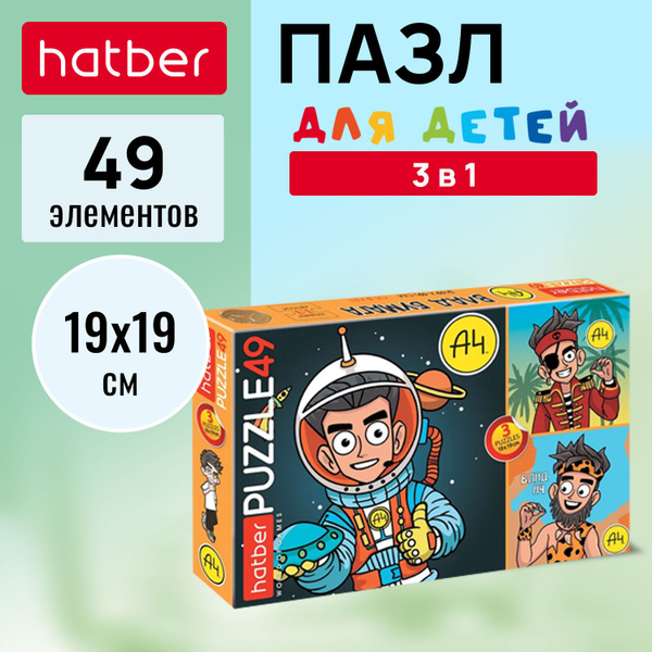Пазл Hatber 49 элементов 190х190мм "3 картинки в 1 коробке" мерч -Влад А4- купить на OZON по ...