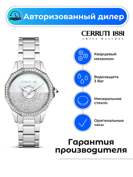 Французские женские часы Cerruti 1881 Jesina CIWLG0008901 с гарантией ...