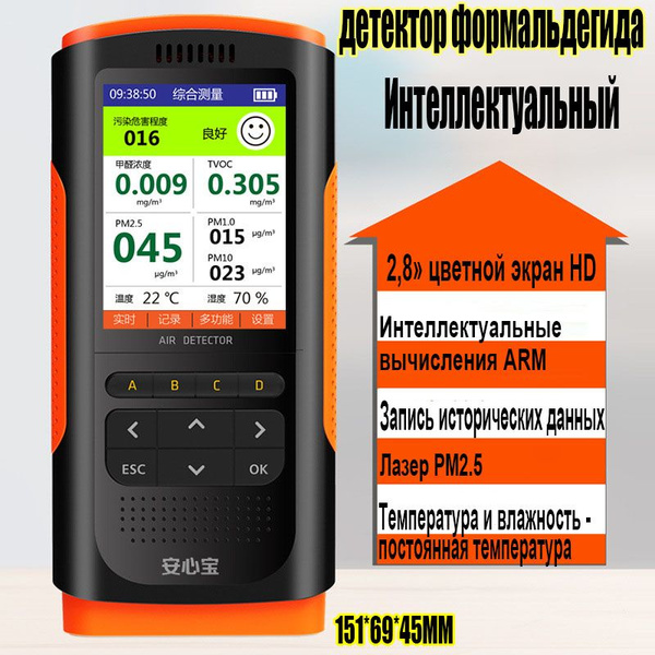 Измеритель качества воздуха FUK-59655845451212025 купить по выгодной ...
