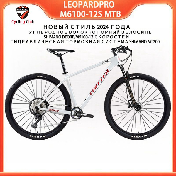 Twitter Велосипед Горный, Углеродное волокно Leopard pro-M6100-12S, Масляный тормоз MT200, 2024 ...