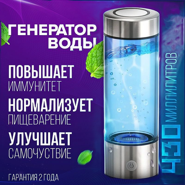 Генератор водородной воды купить на OZON по низкой цене (1883300087)