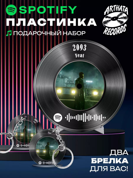 Постер YEAT, spotify брелоки YEAT - 2093 - купить по выгодным ценам в ...