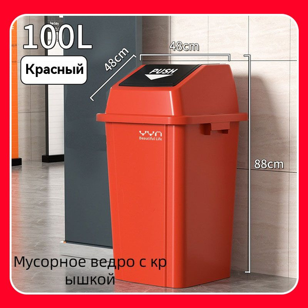 Мусорный бак, 1 шт, красный купить c доставкой на OZON по низкой цене ...