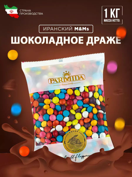 Конфеты шоколадные, ммдемс драже Parmida (Пармида), 1 кг. - купить с ...