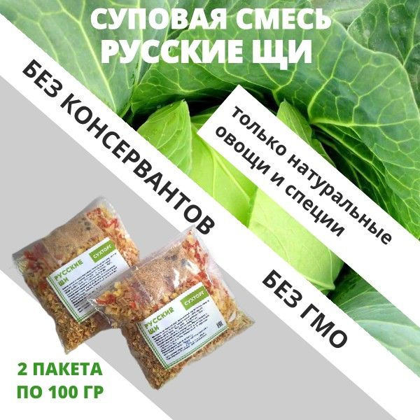 суп быстрого приготовления Щи в пакетиках, смесь для супа - купить с ...