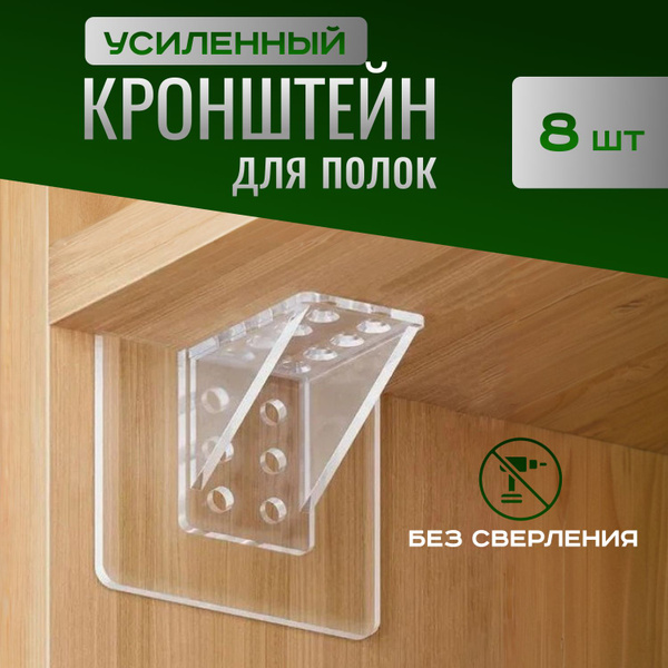 Держатель кронштейн для полки самоклеющийся. Уголок крепежный усиленный ...
