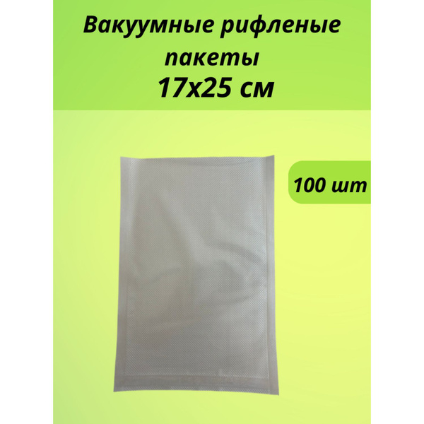 Вакуумные рифленые пакеты для продуктов, 17x25 см, 100 шт. купить на ...