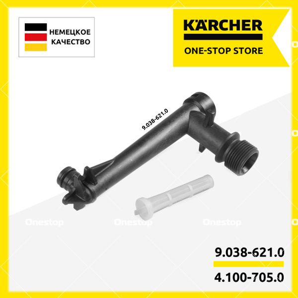 Патрубок для мойки высокого давления Karcher K5 Compact 4.100-705 ...