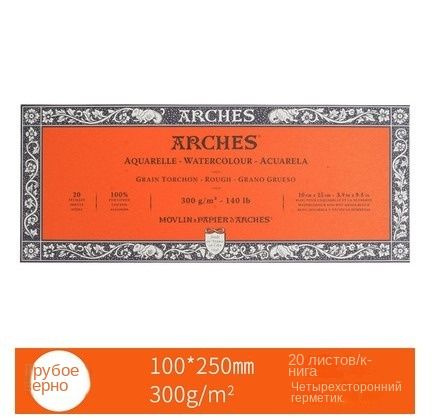 Arches Бумага для рисования, 20 лист., шт - купить с доставкой по ...