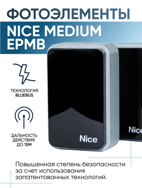 Фотоэлементы NICE EPMB / Фотоэлементы безопасности автоматических ворот и шлагбаумов Nice купить ...