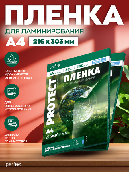Пленка для ламинатора А4 - купить с доставкой по выгодным ценам в ...