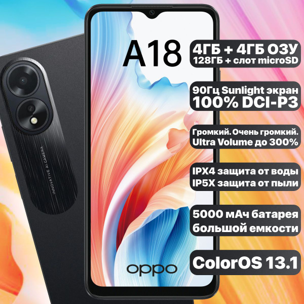 Смартфон OPPO CPH2591 128 ГБ 4 ГБ Черный 6.56 A18 купить c доставкой на ...