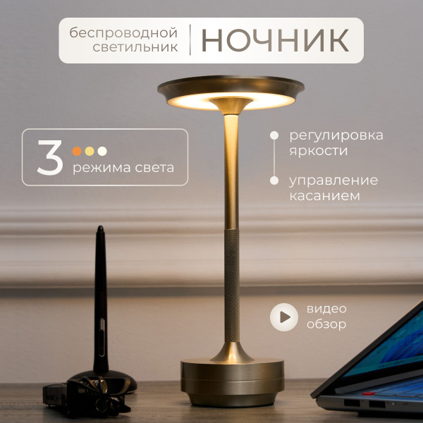 Лампа настольная беспроводная, светодиодная, аккумуляторная купить на ...
