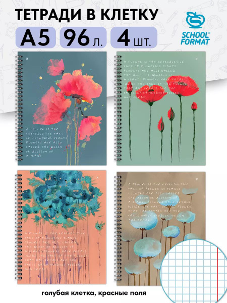 Тетрадь 96 листов в клетку, набор 4 штуки, А5+ Schoolformat - купить с ...