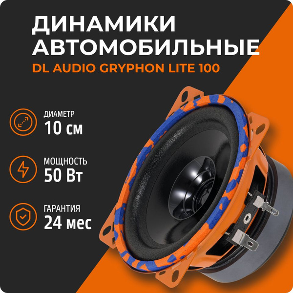 Акустическая система DL Audio Gryphon Lite 100 V.3 (пара) - купить по ...