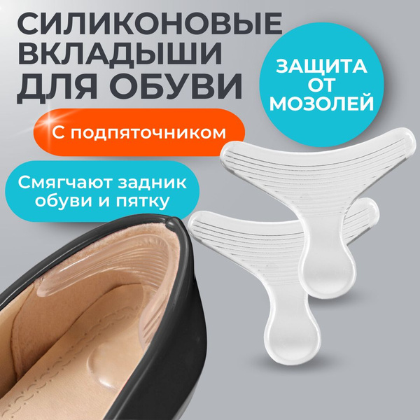 INNORTO Пяткоудерживатель для обуви силиконовый от мозолей. Накладки на ...